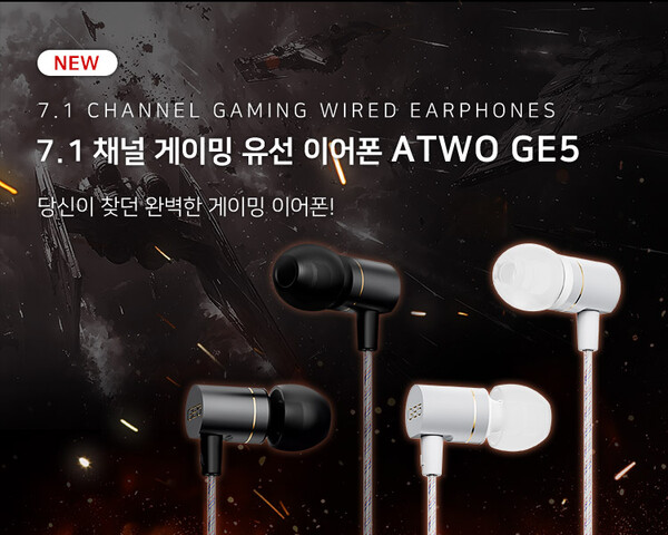 에이투, 프리미엄 게이밍이어폰 GE5출시