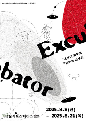 젊은 창작자 7인 정기공모 단체전 ‘Excubator’